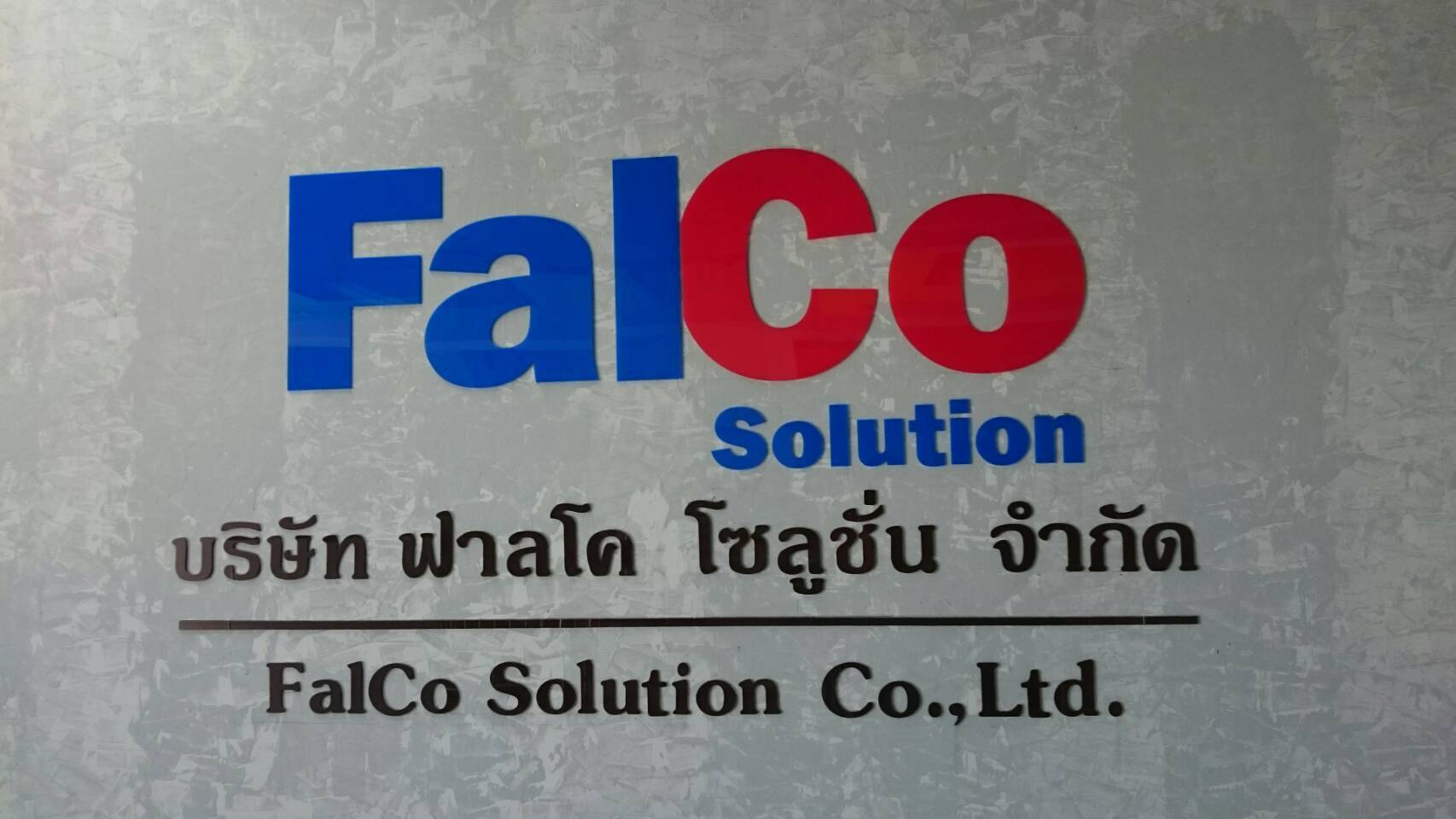 FalCo Solution | เด็กฝึกงาน.com